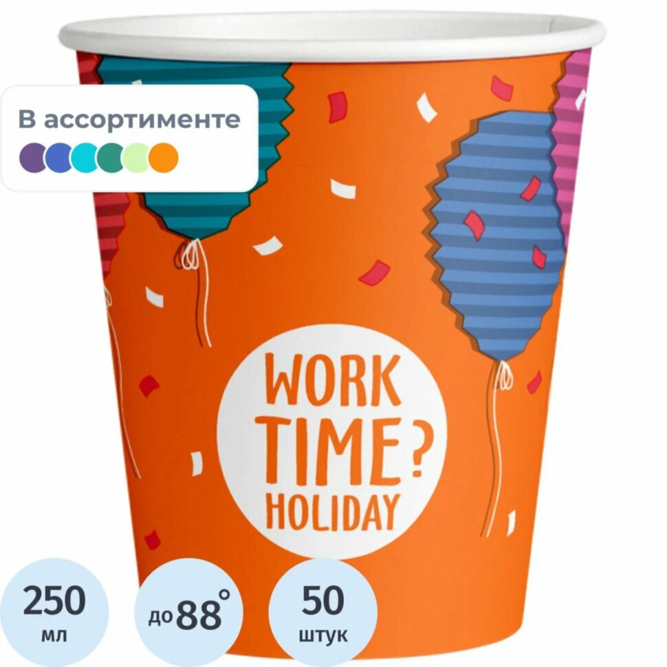 Стакан одноразовый бум односл. 250 мл d-80мм Time to work микс 50шт/уп, 2062120