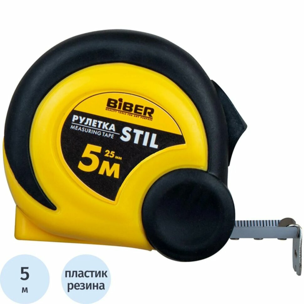 Рулетка бибер 40083 STIL обрезиненный корпус 5мх25мм, 2384700
