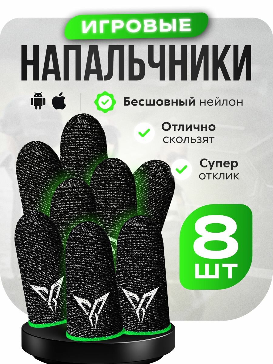Напальчники для игр с логотипом PUBG (пабг), зелёные полоски, аксессуар для геймпада, геймерские тканевые для стандофф 2, мягкие сенсорные, игровые напальчники, 8 штук