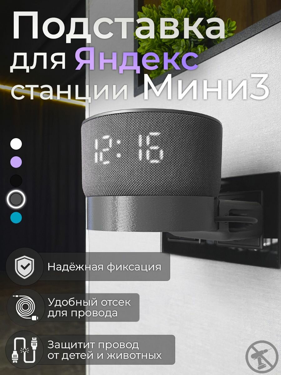 Подставка держатель для "Алисы" Яндекс станции мини 3