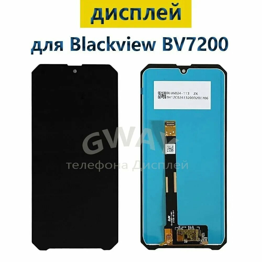 Дисплей для Blackview BV7200 с тачскрином черный, экран, дисплей с тачскрином
