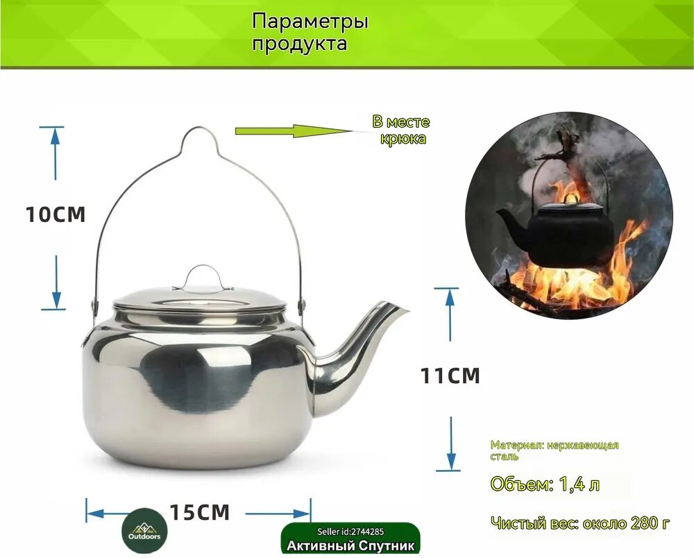 Туристический подвесной чайник STARCAMP 1,4 л, скандинавский дизайн для отдыха на природе