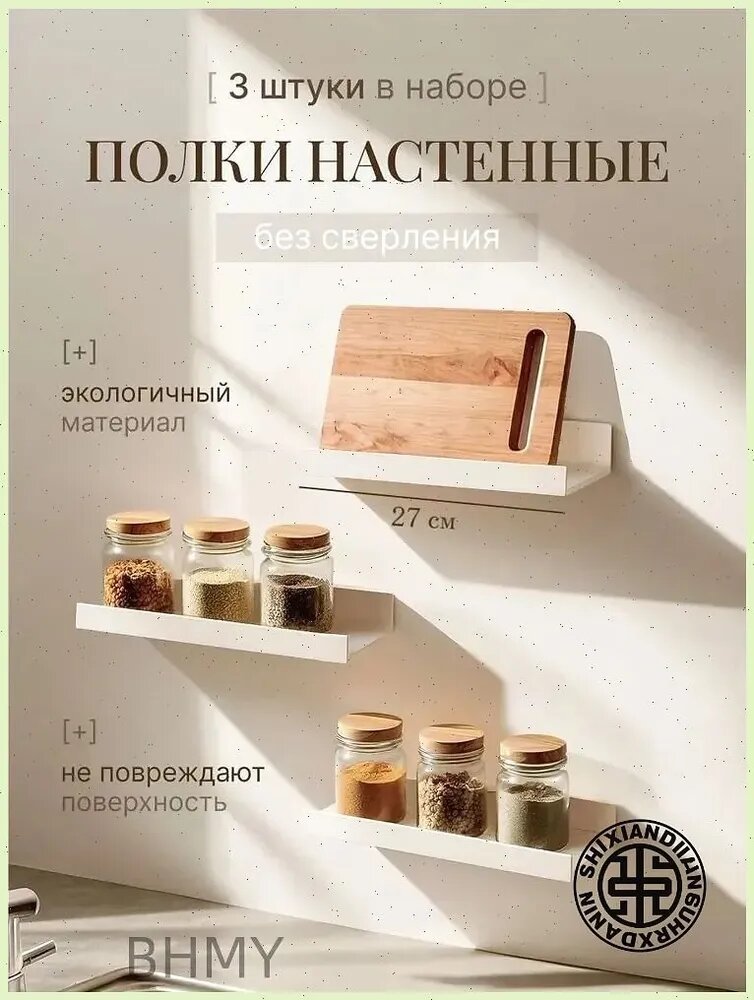 Полка Настенная Прямая, 27х7.7х4.8 см, 3 шт.