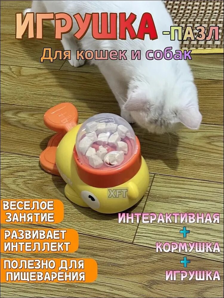 Интерактивная игрушка кормушка для собак и кошек, Маленькая желтая уточка, для медленного кормления и тренировки