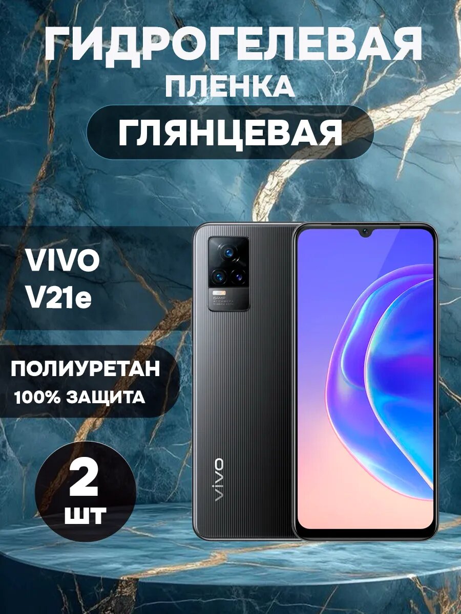 Гидрогелевая Глянцевая защитная пленка на VIVO V21e , олеофобное покрытие, гидрогелевый