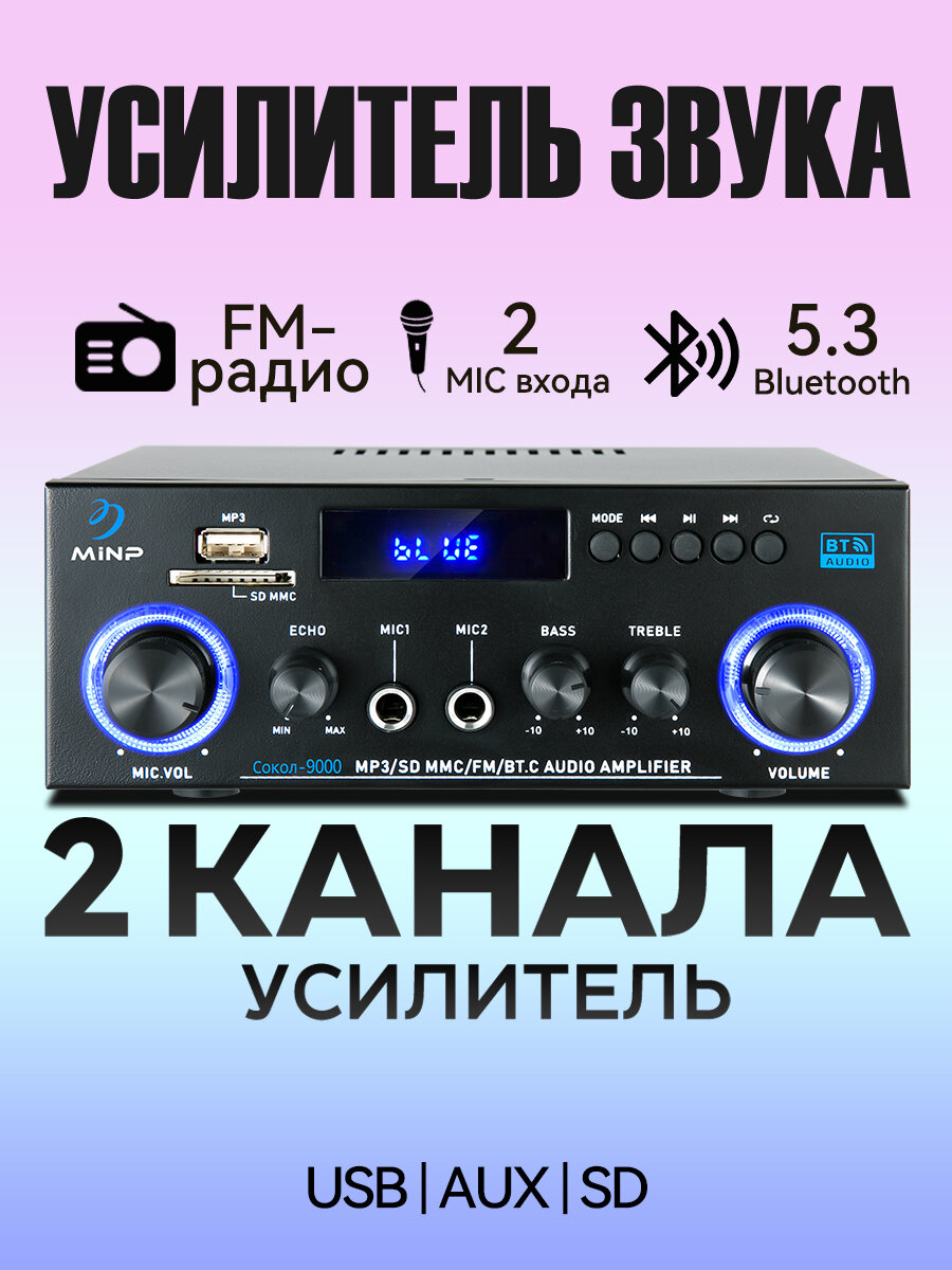 Усилитель звука для колонок, усилитель 2 канальный аудио, Hi-Fi с Bluetooth, FM/SD/RCA/USB