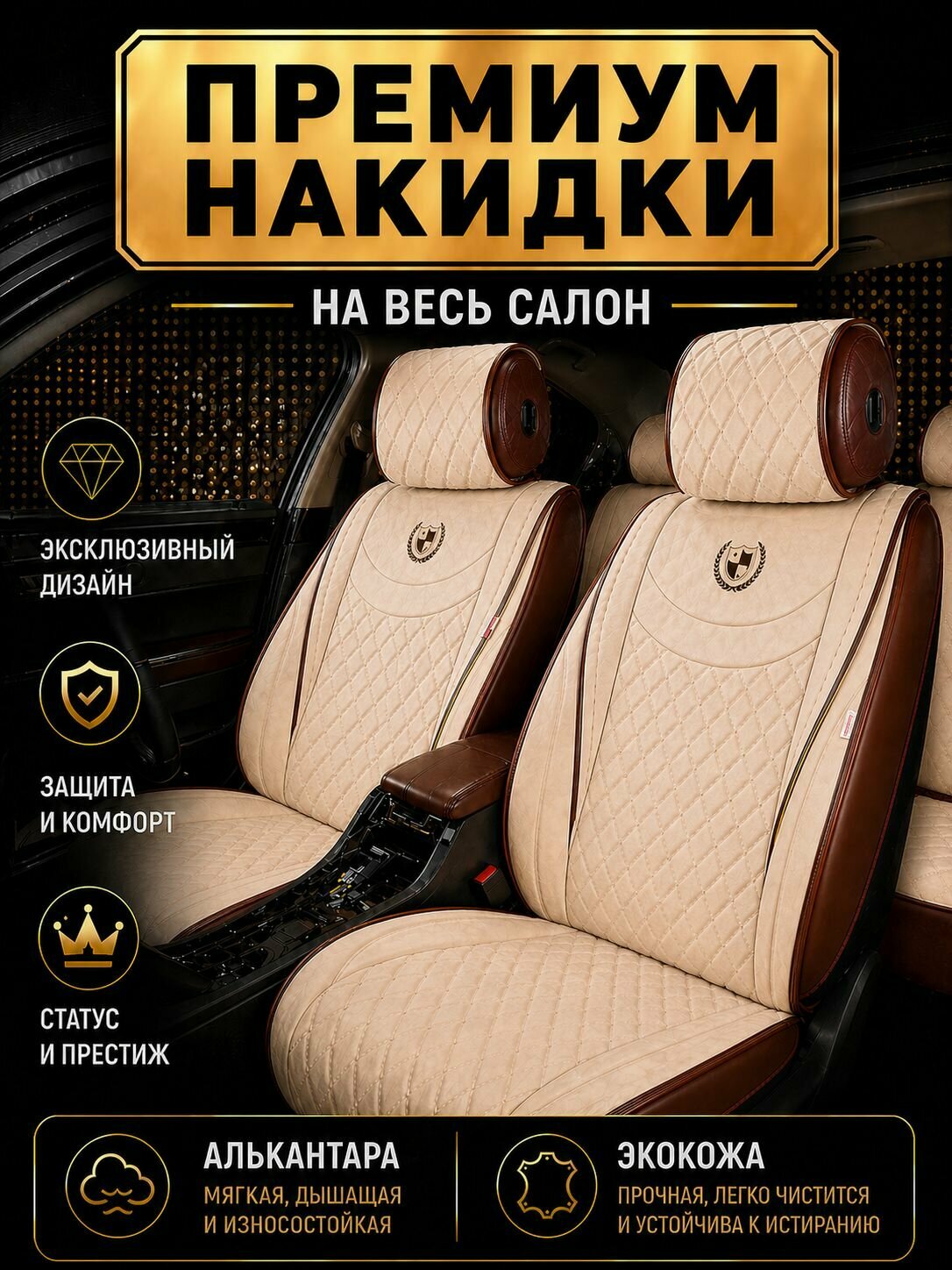 Накидки на сиденья автомобиля из алькантары / чехлы на сиденья автомобиля универсальные AUTOPREMIER BRILLIANT, комплект на весь салон