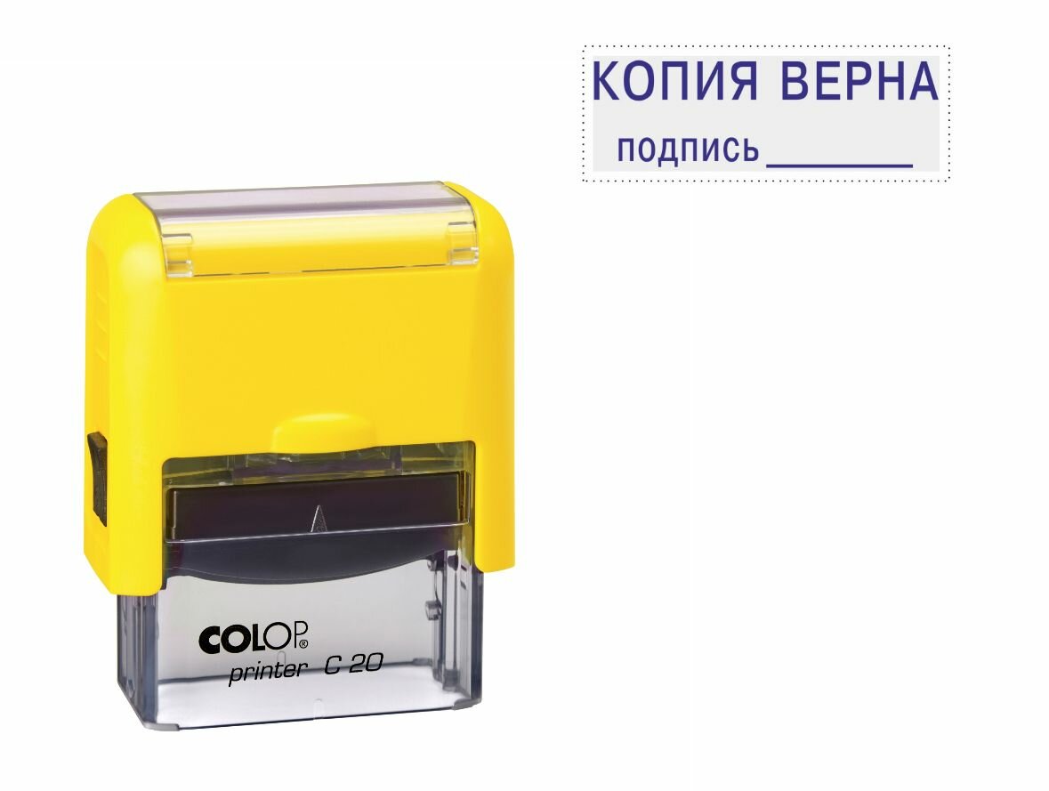 Стандартный штамп C20 желтый "Копия верна подпись" 3.42