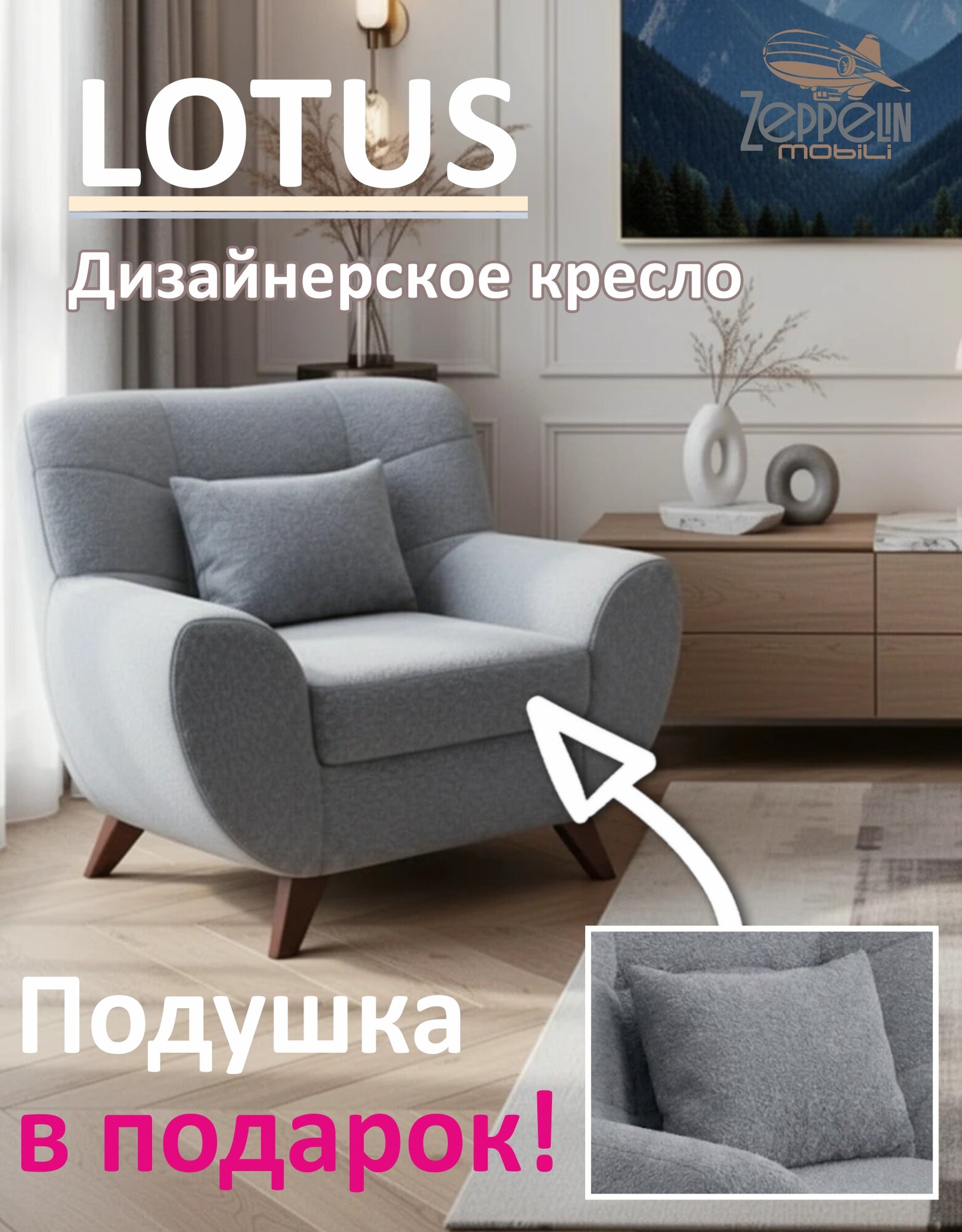 Кресло мягкое дизайнерское Lotus букле базальт темно-серый Zeppelin, из ткани букле для дома и офиса