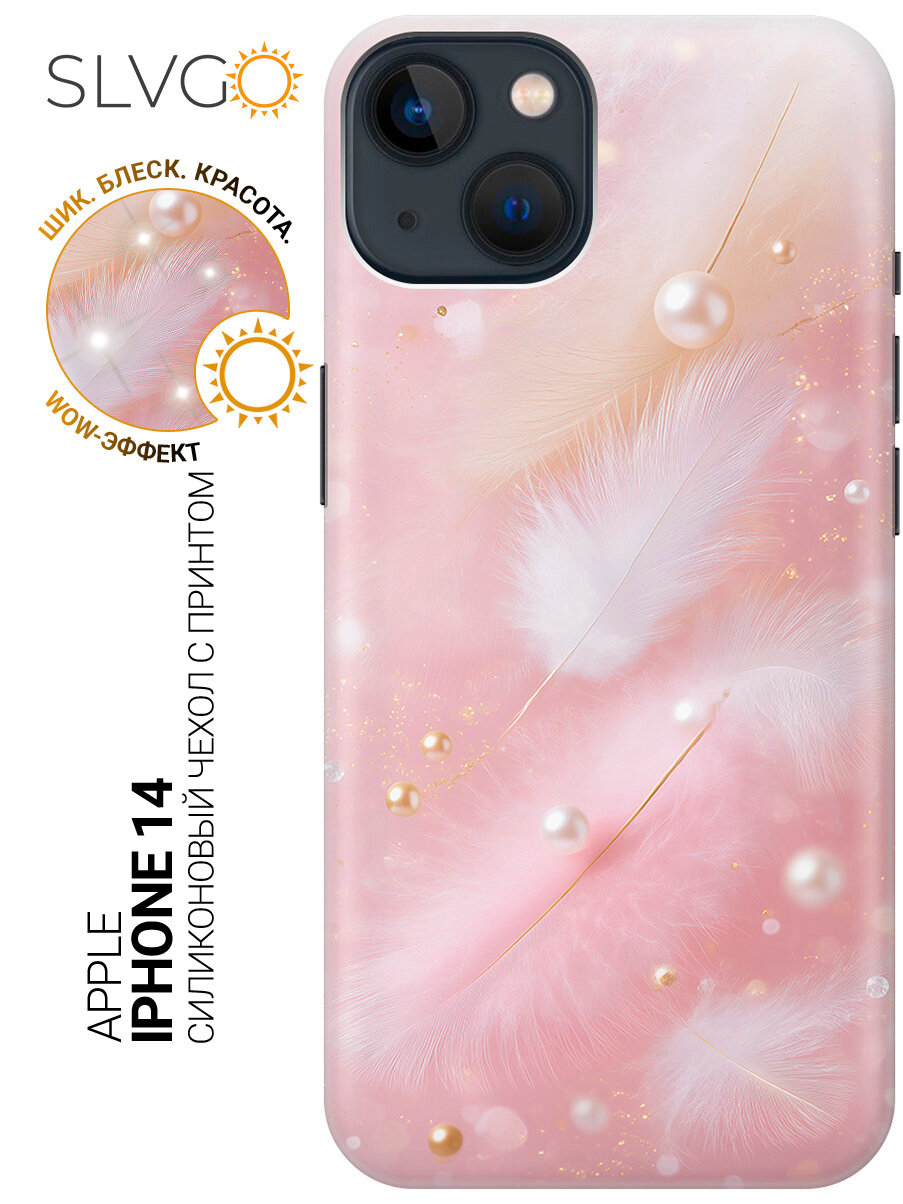 Силиконовый чехол на Apple iPhone 14 с принтом Жемчужная нежность, trn