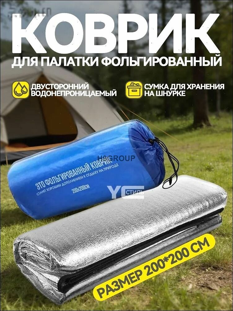 Коврик туристический