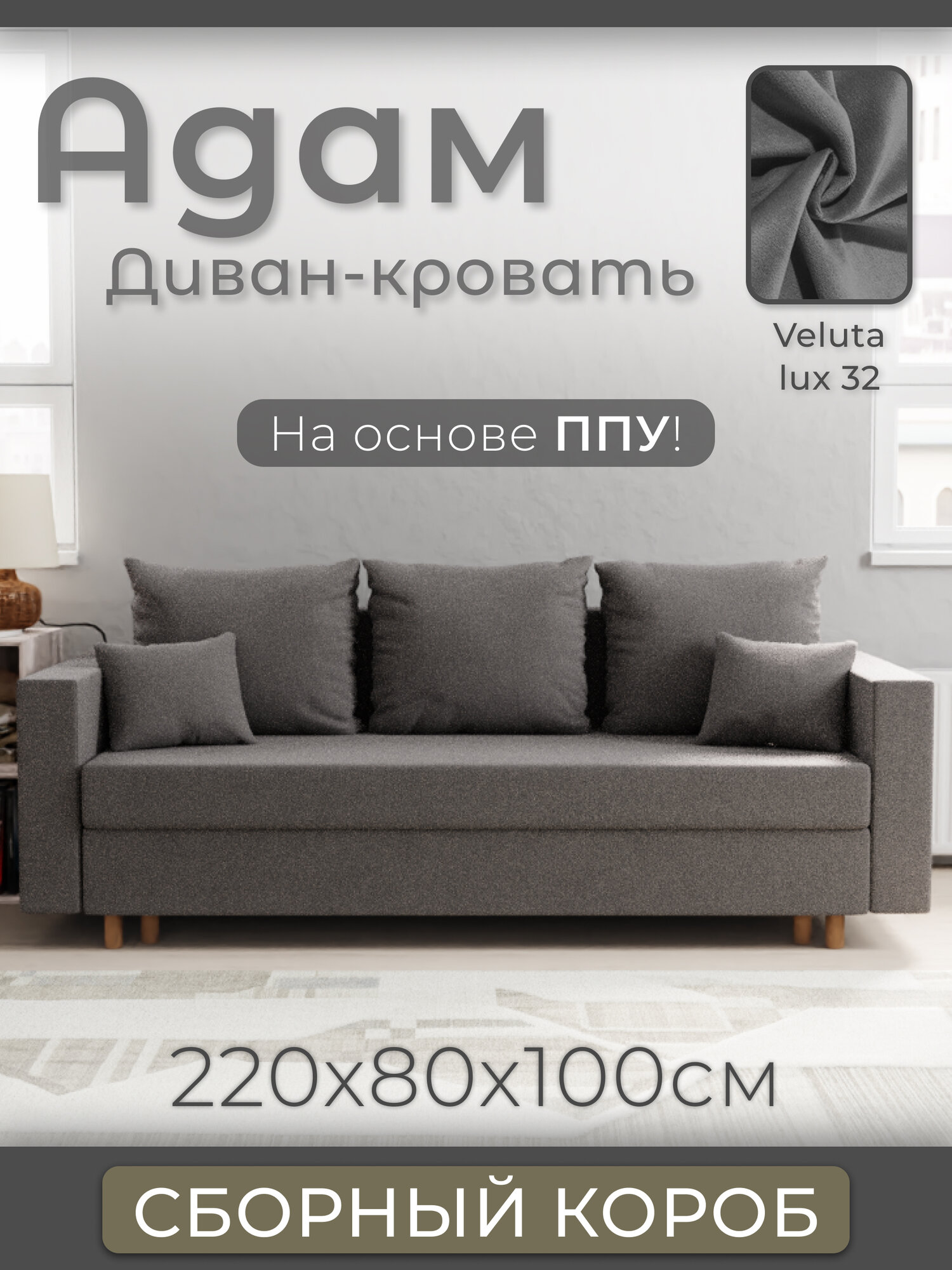 Прямой раскладной, "Тэо" диван кровать, размеры 220х80х100, ППУ, Велютта люкс 32