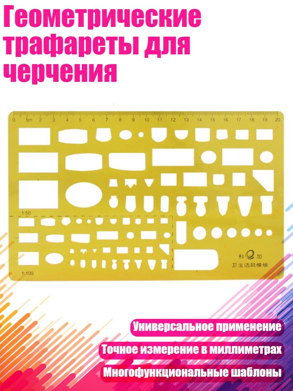Геометрические трафареты для черчения, 007 сантехника te