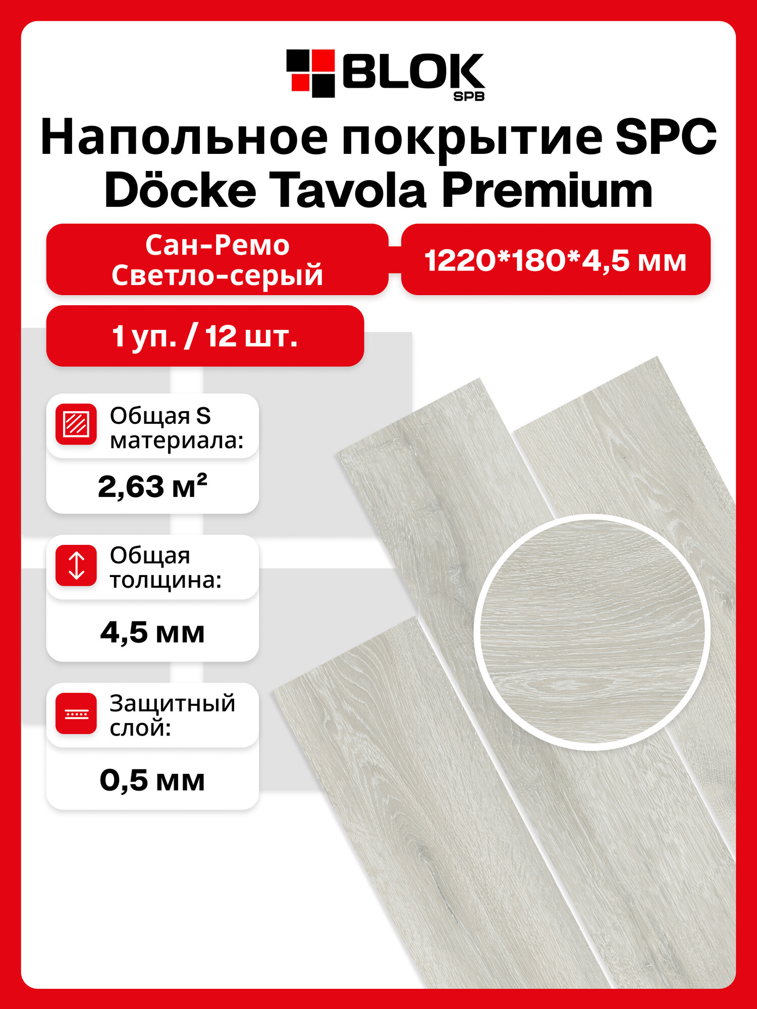 Напольное покрытие SPC Docke Tavola Premium сан-ремо (1 уп. / 2,63 м2 / 12 шт.) 180х1220х4,5мм Светло-серый 43 класс