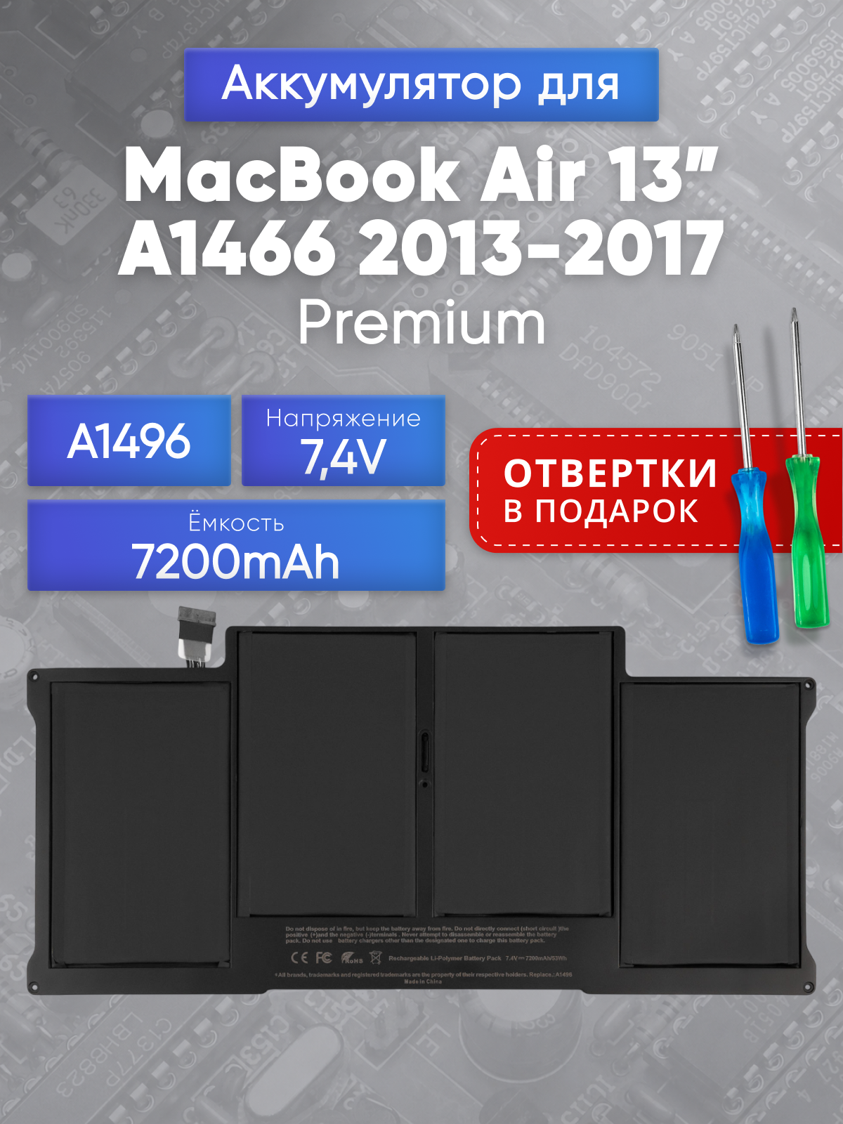 Аккумулятор / батарея A1496 для Apple MacBook Air 13" A1466 Mid 2013, A1466 Early 2014, A1466 Early 2015, A1466
