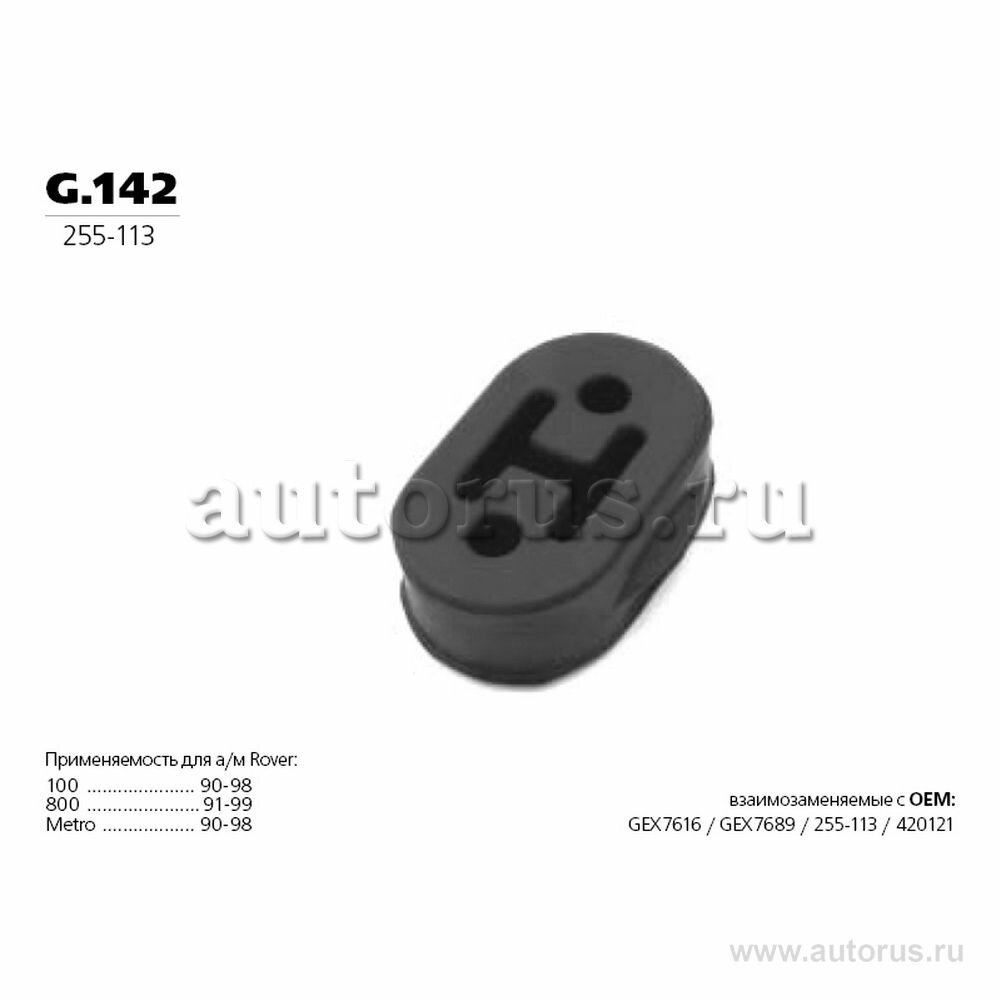 Подвеска глушителя NISSAN Primera P10/P11/Maxima A32/A33 TRANSMASTER G.142