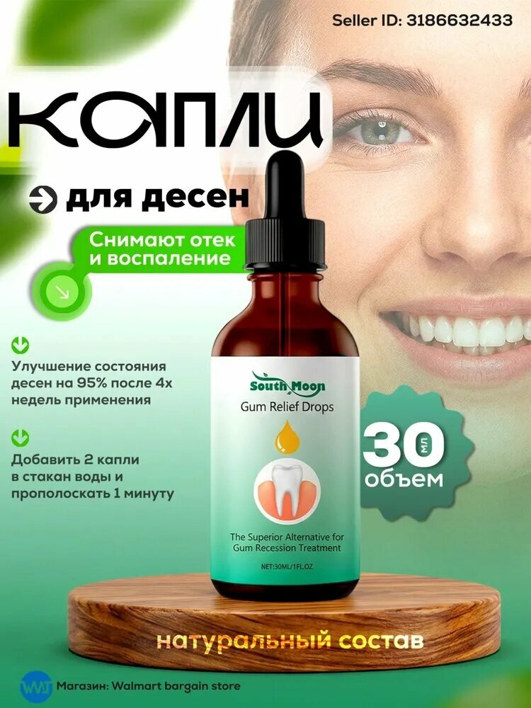 Капли для восстановления десен объемом 30 мл Снимают отек десен
