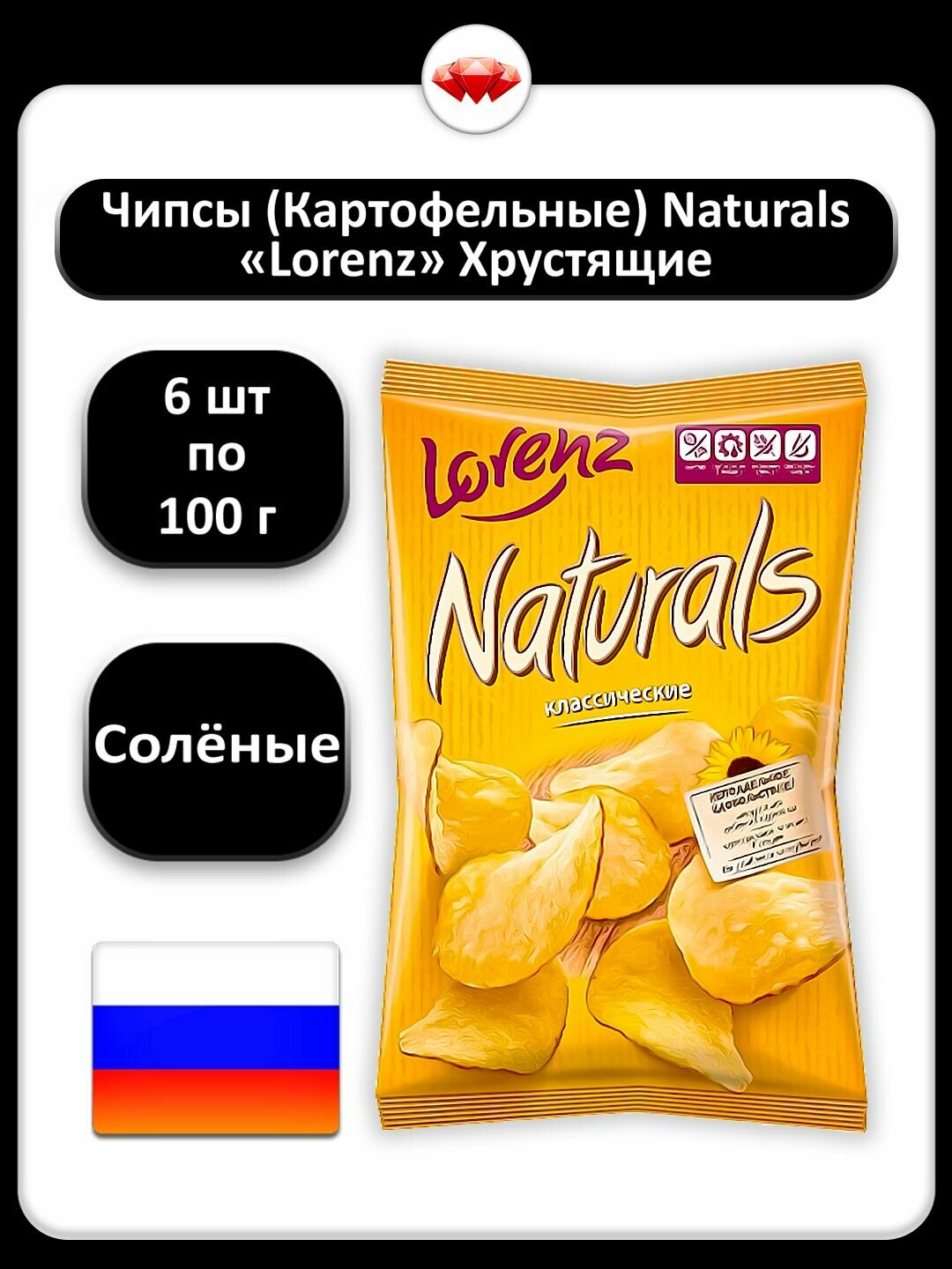 (6 x 100 г) / Naturals, чипсы картофельные классические с солью, хрустящие, из натурального картофеля, без ароматизаторов и красителей, идеальны для перекуса, отдыха и вечеринок