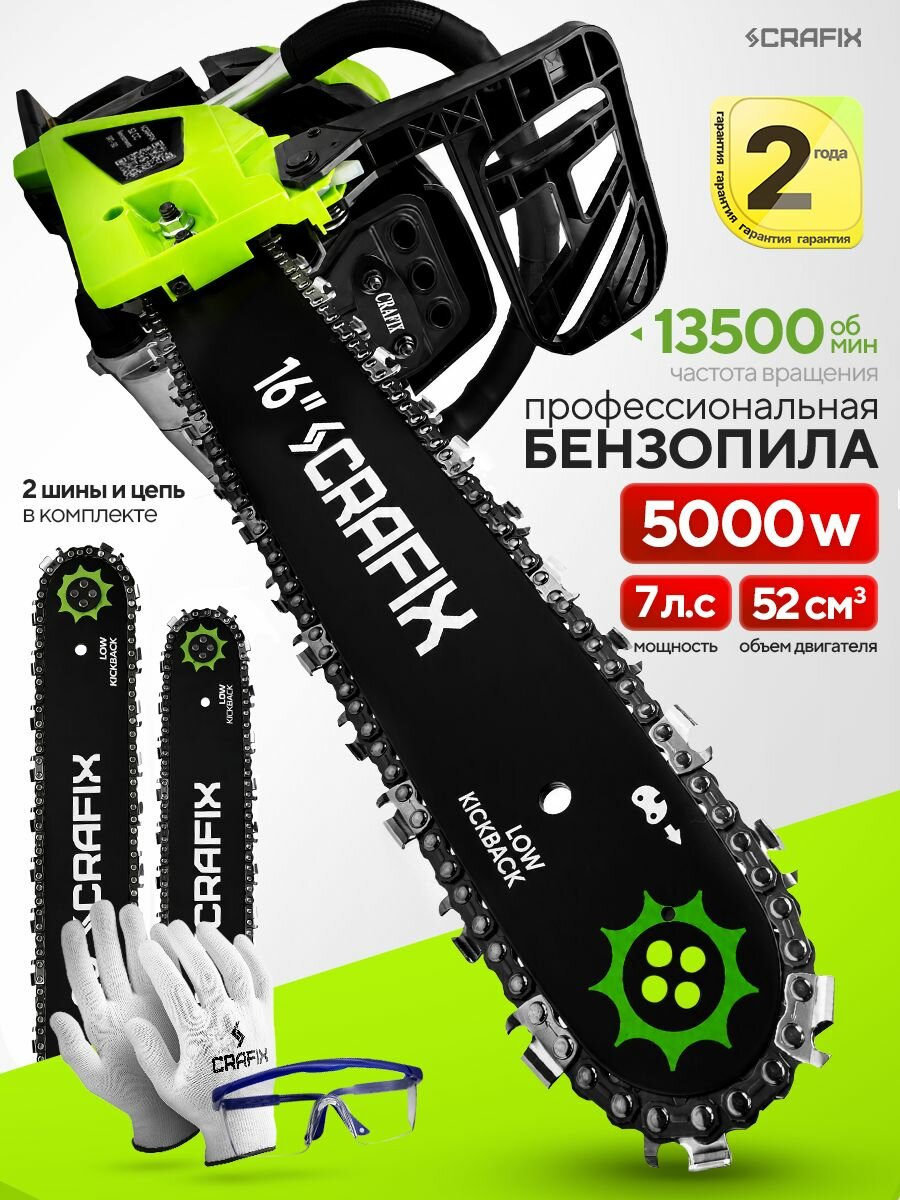 Бензопила цепная бензиновая, CRAFIX, 52 см3, 7 л. с, 5 кВт, 13500 об/мин