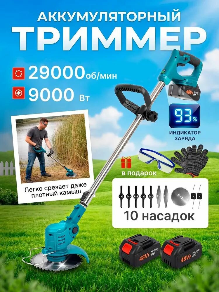Триммер аккумуляторный садовый 29000об/мин, садовый триммер с 2 -мя аккумуляторами и индикатором уровня заряда