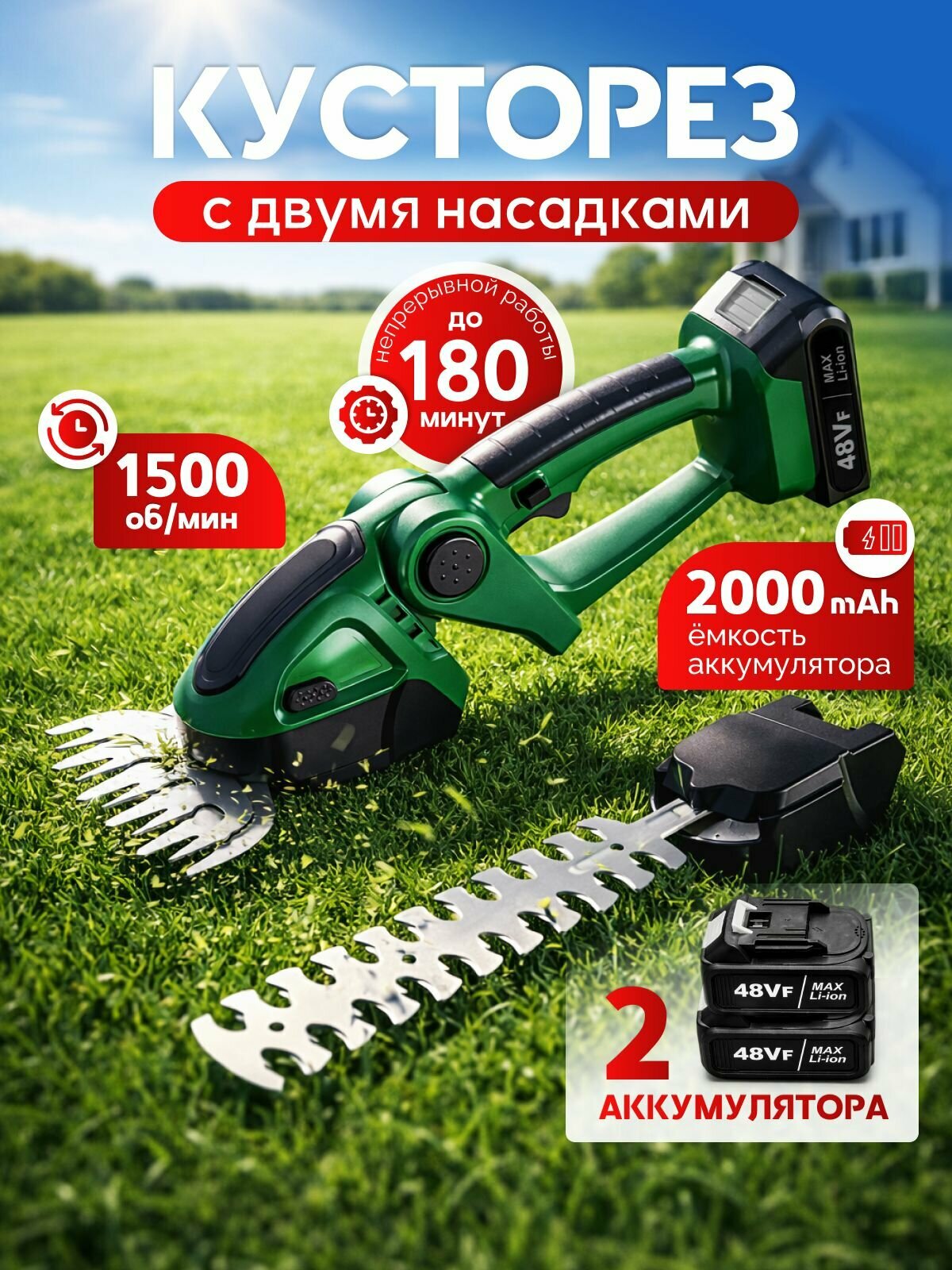 Кусторез аккумуляторный садовый мощный