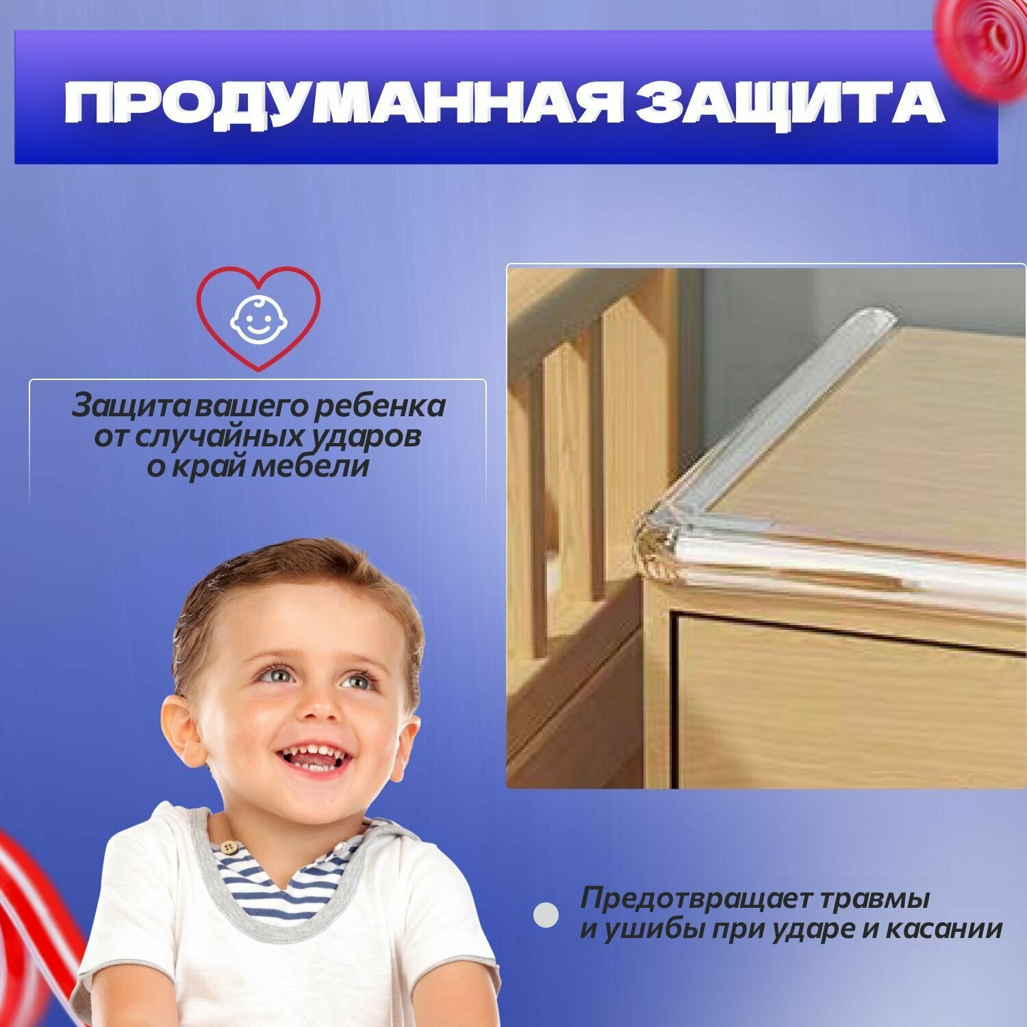 Защитная лента на углы мебели, стола, силиконовая, прозрачная, самоклеющаяся, 3 метра.