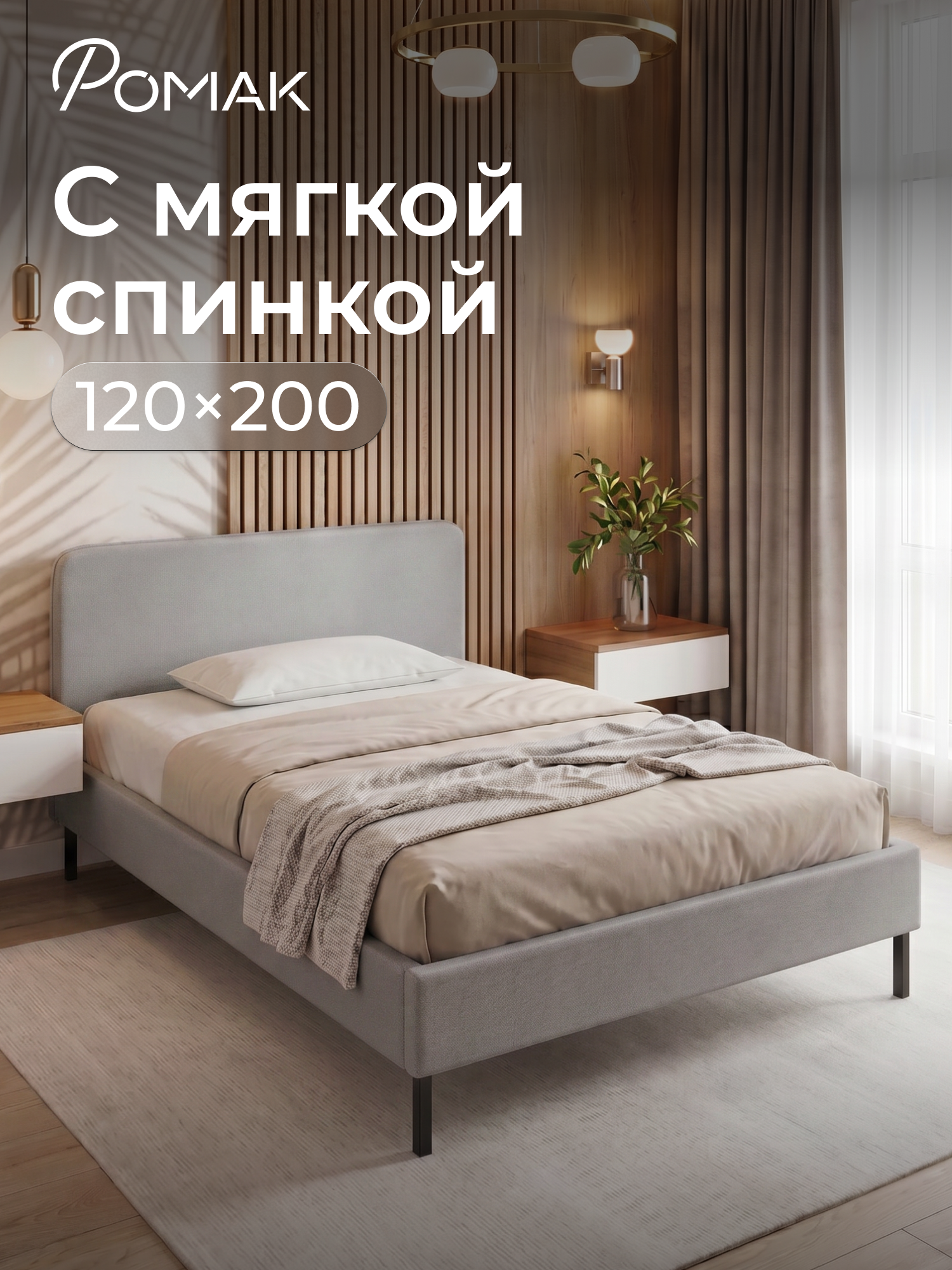 Кровать полутороспальная 120x200 Ромак Дали с низким изголовьем Серый пух с ортопедическим основанием