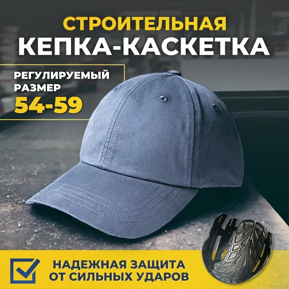 Каскетка с козырьком каска кепка строительная защитная