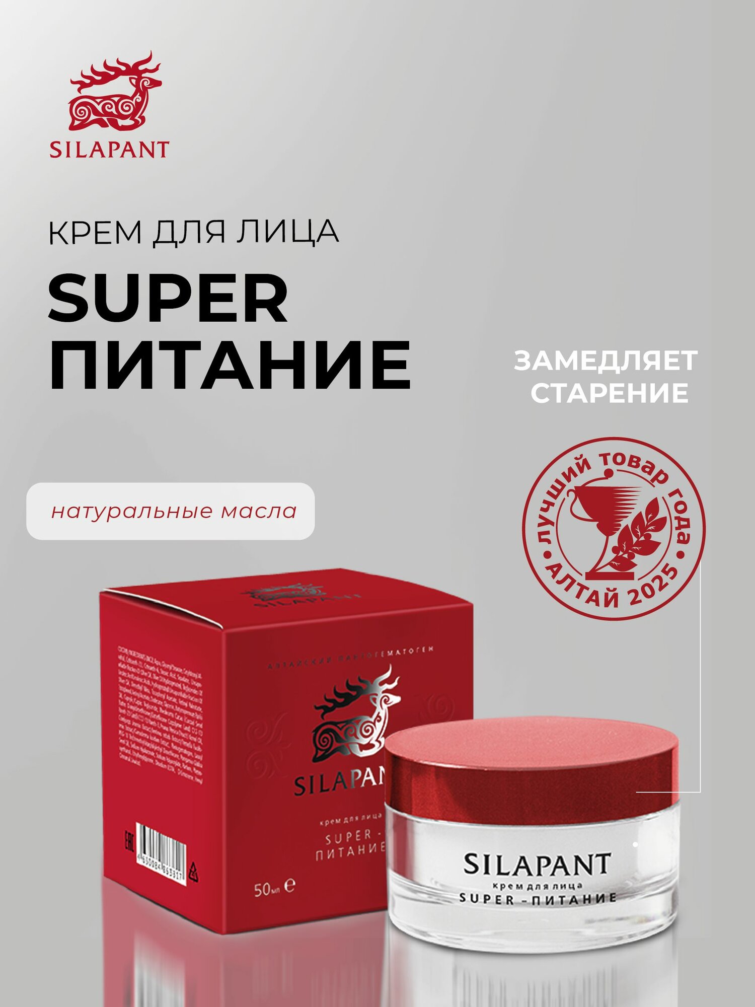 Крем Суперпитательный с пантогематогеном, 50 мл