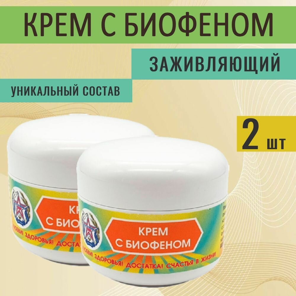 Пластырь жидкий. Заживляющий, крем с Биофеном, 2 шт