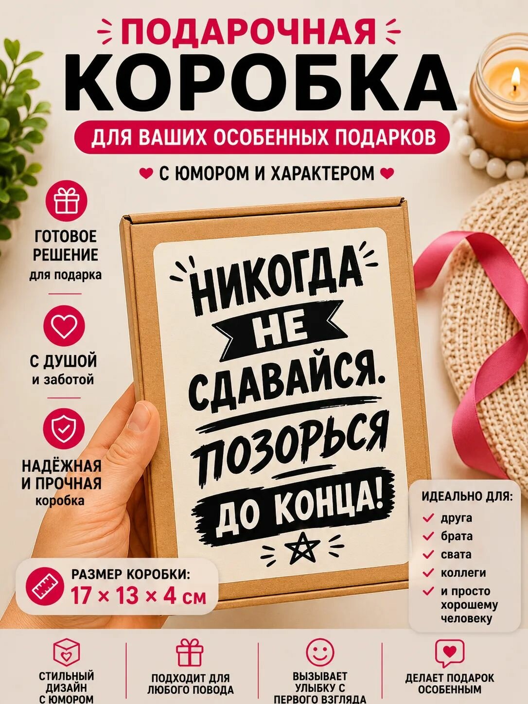 Коробка подарочная 17*13*4см Прикольная