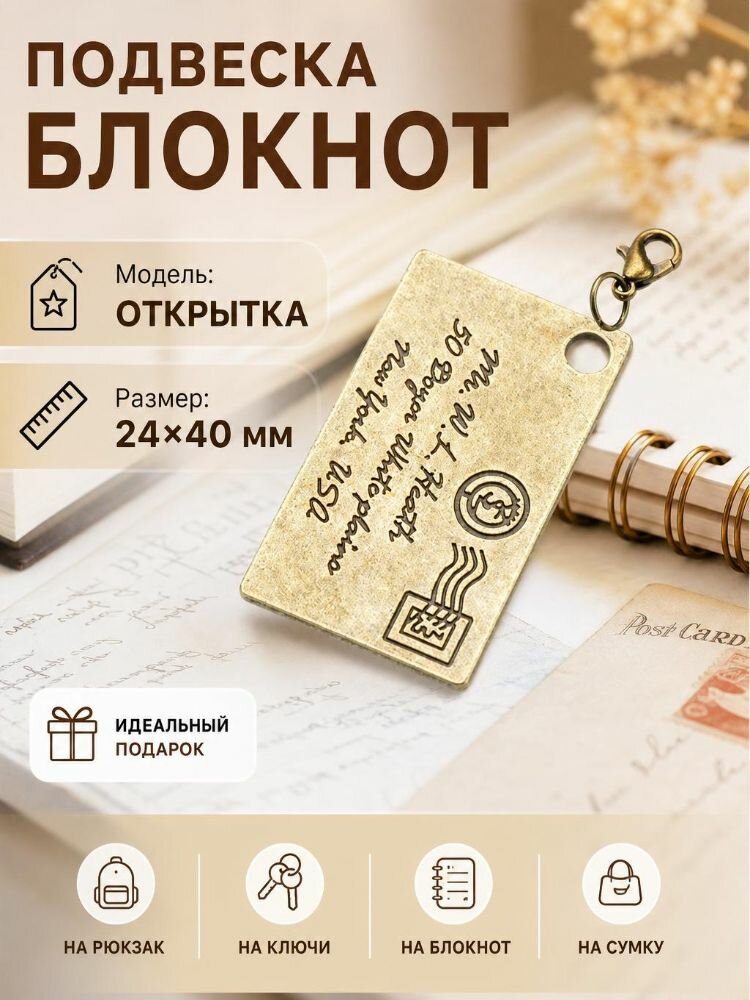 Ретро-подвеска для записной книжки путешественника для блокнота для путешествий