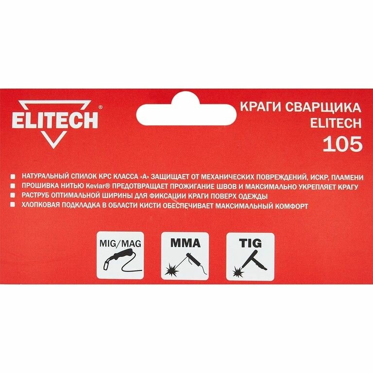 Краги сварщика Elitech 105 — фото 1