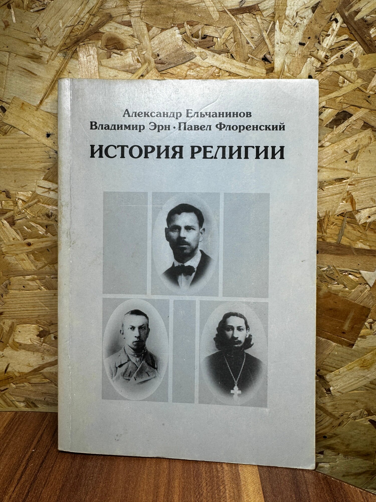 История религии