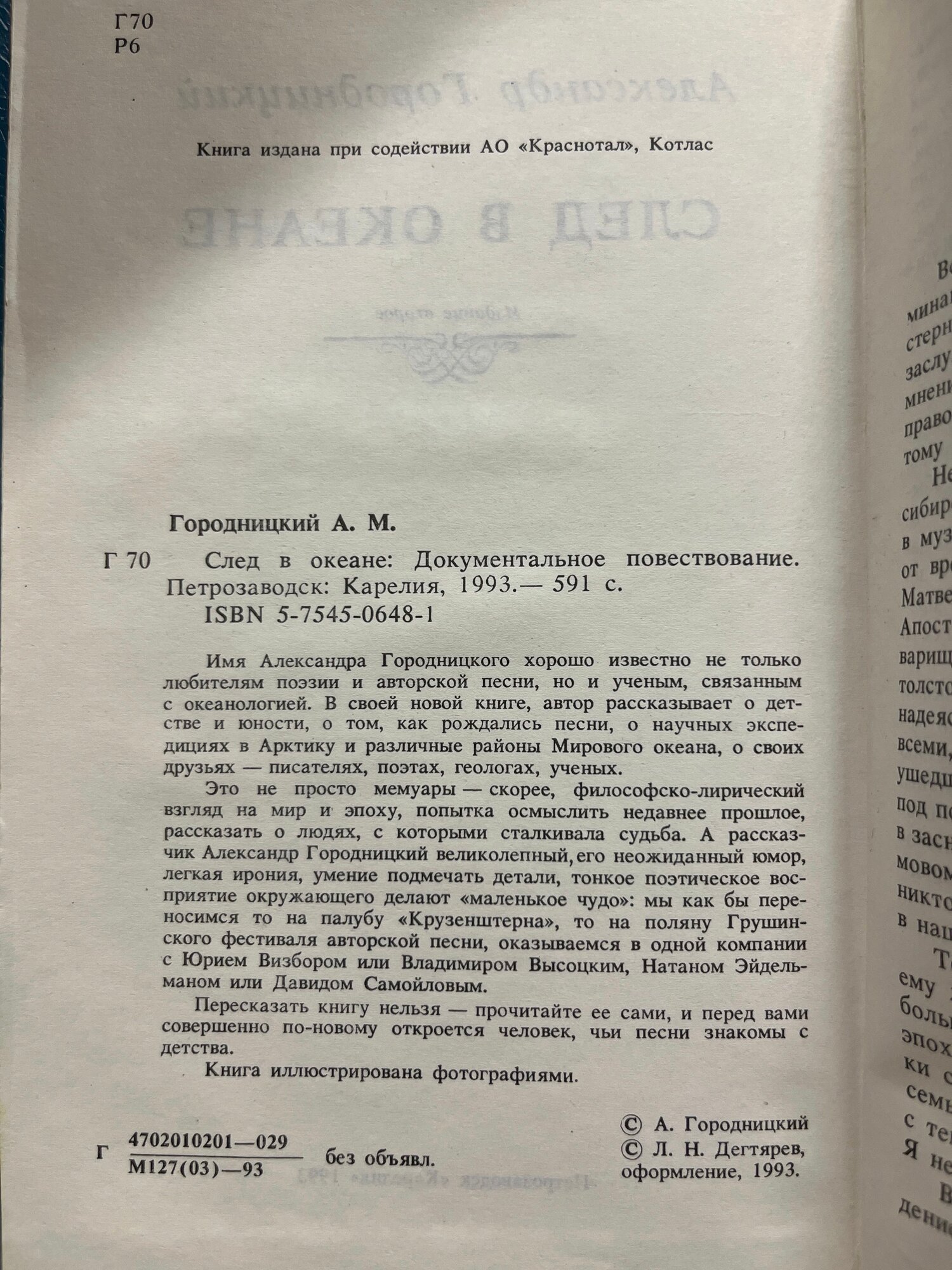 След в океане — фото 1