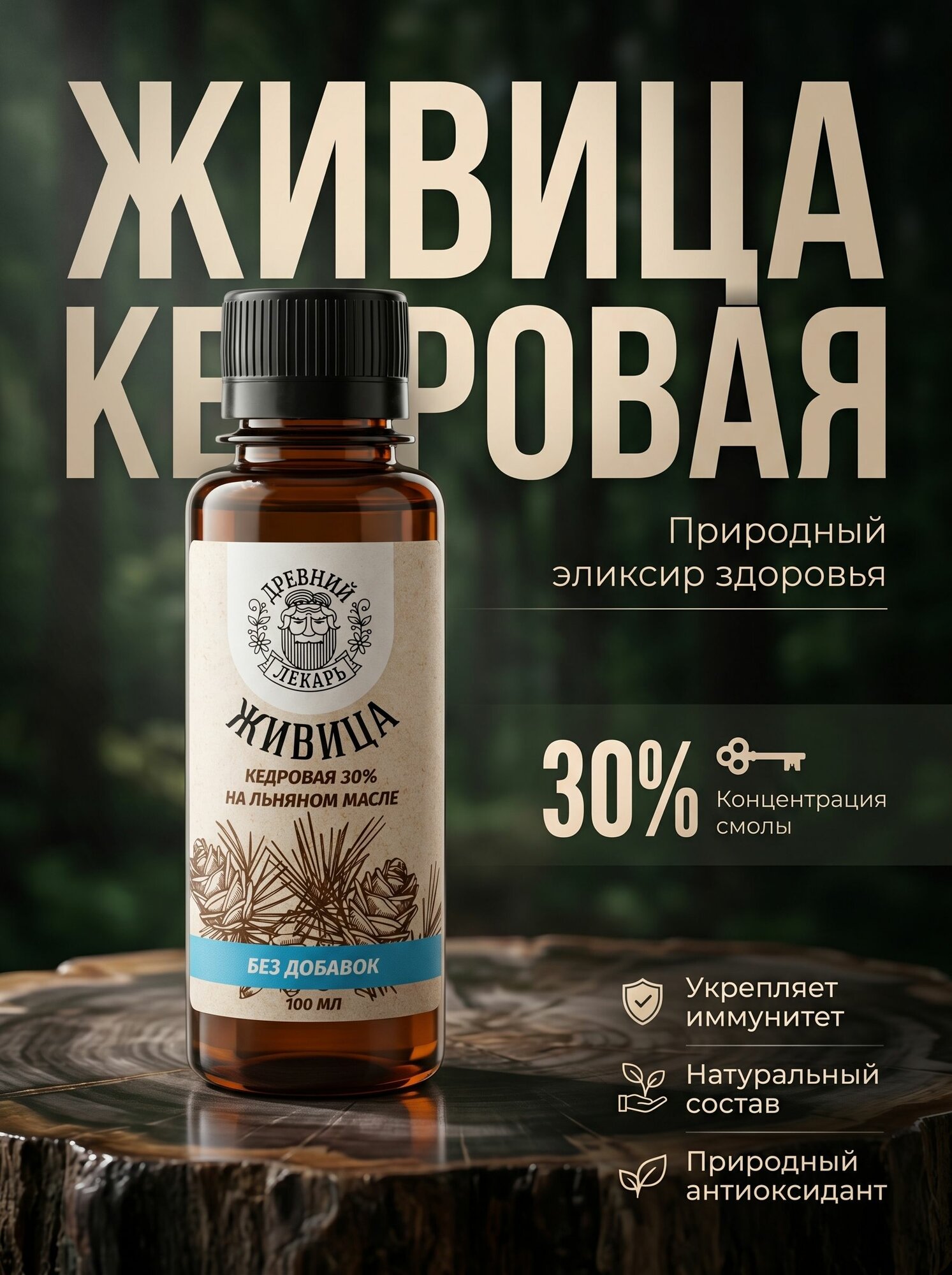 Живица кедровая без добавок, 100 мл