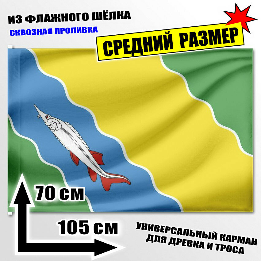 Флаг средний Ейского района 105x70 см