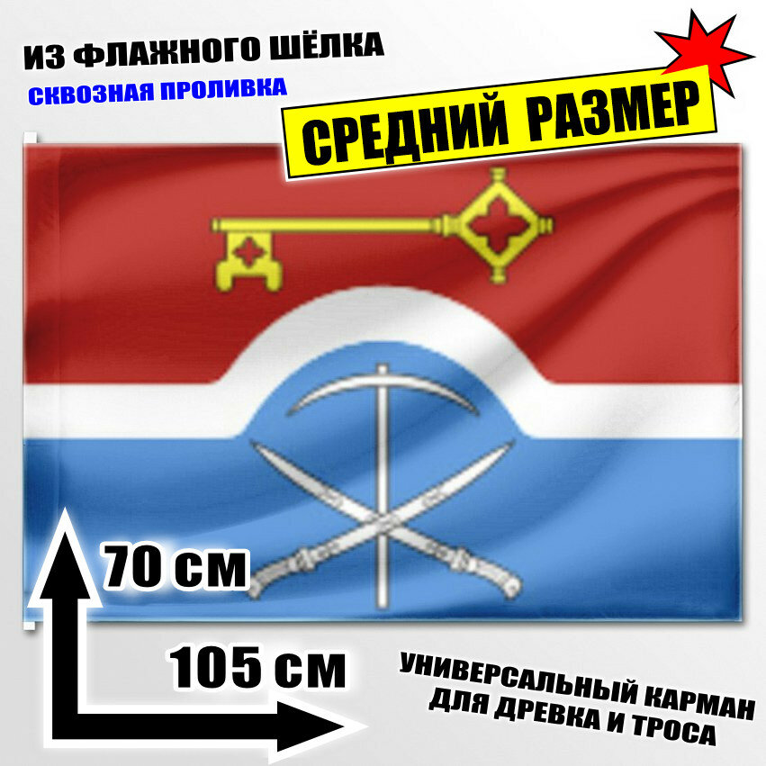 Флаг средний Донецка (Ростовская область) 105x70 см