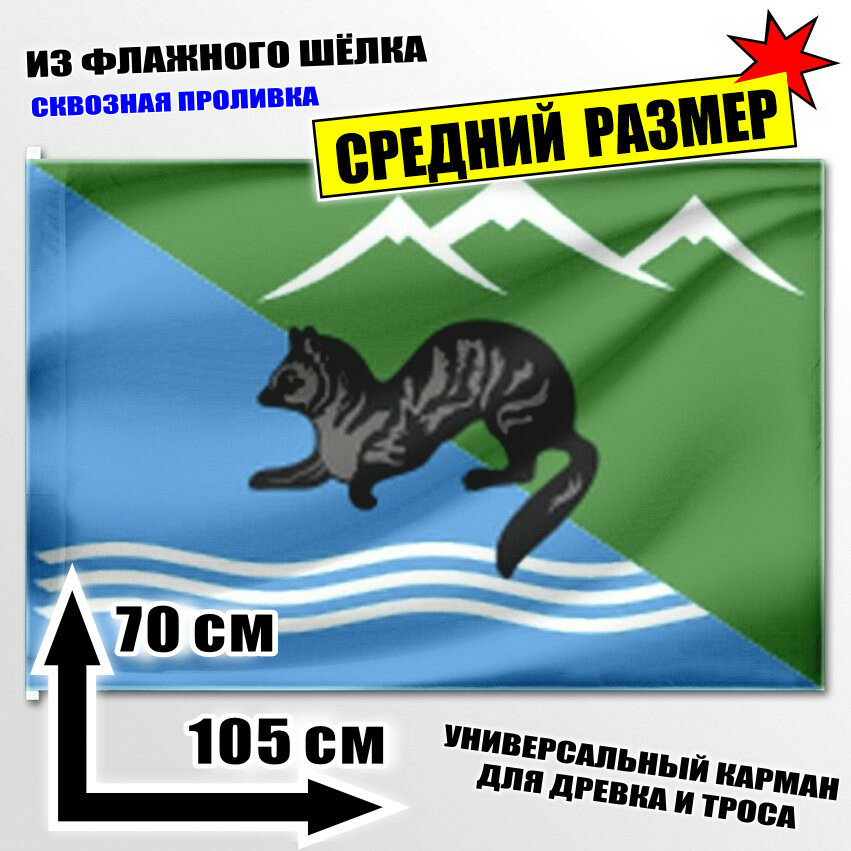 Флаг средний Соболевского района 105x70 см