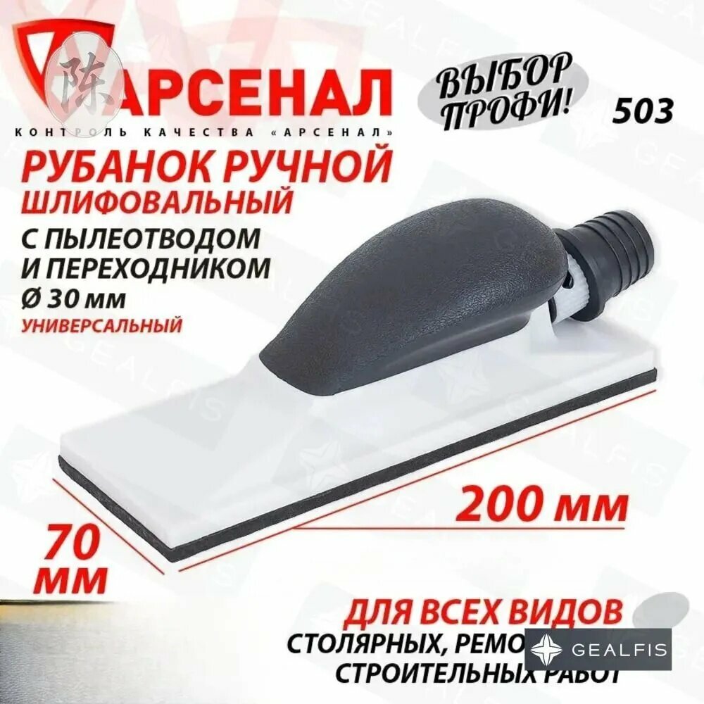 Блок шлифовальный