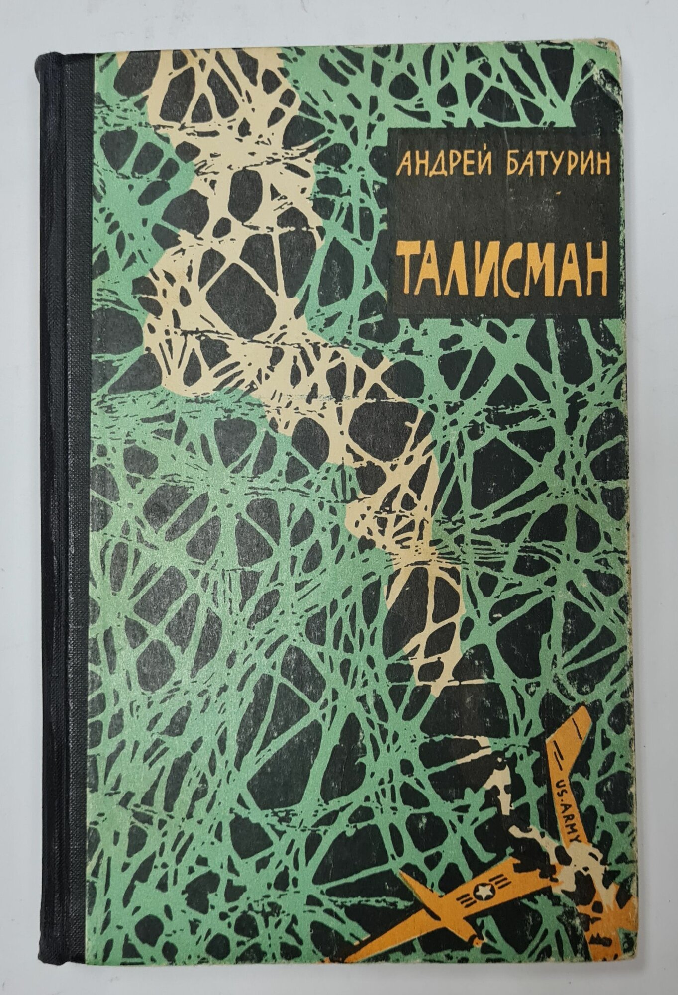 Талисман