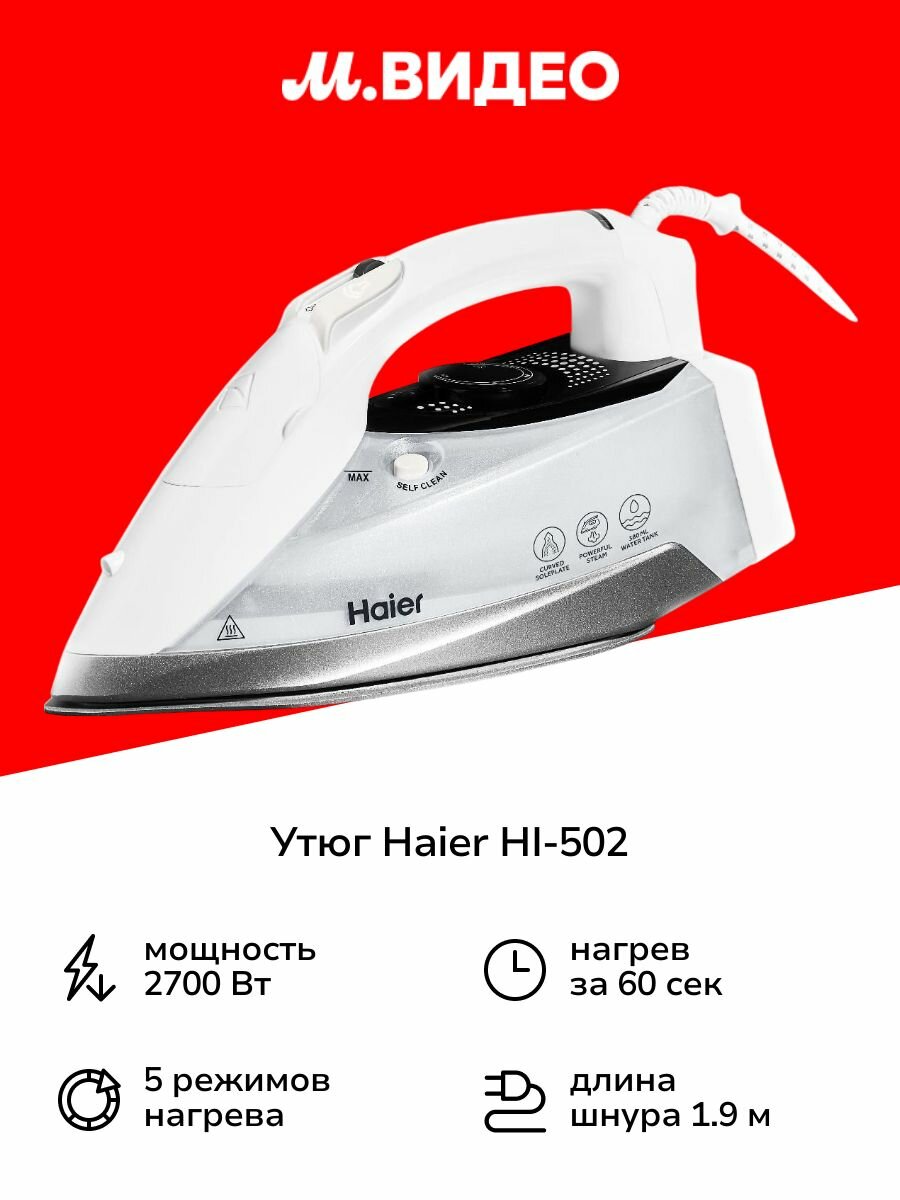 Утюг Haier HI-502