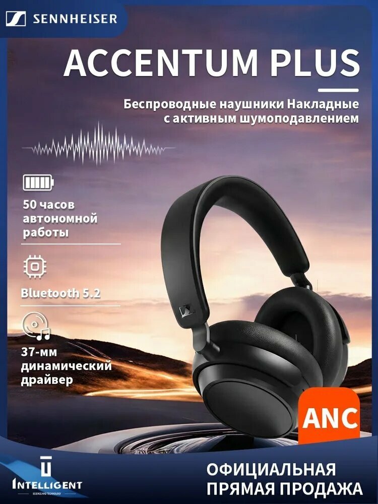 Sennheiser Наушники беспроводные с микрофоном Sennheiser Accentum Plus, Bluetooth, черный