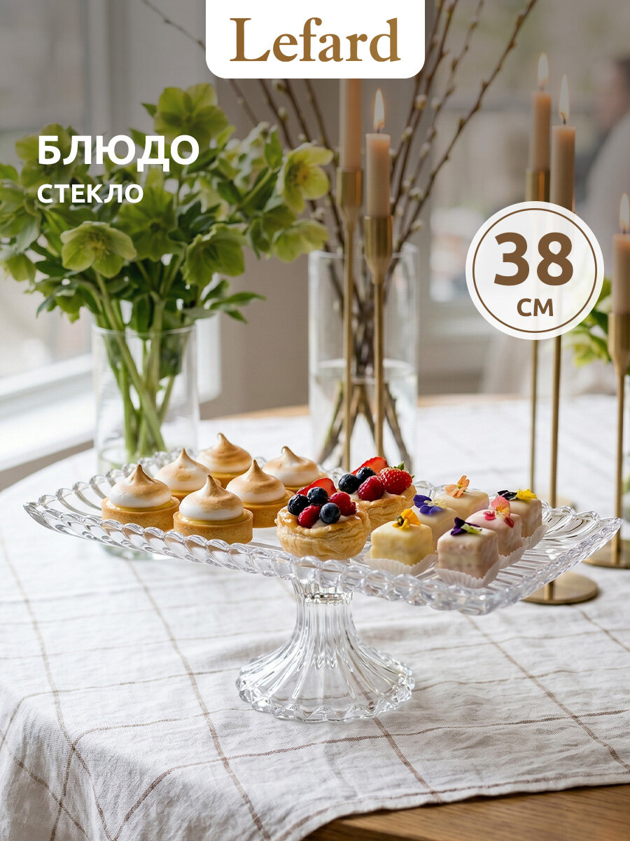Блюдо сервировочное на ножке Lefard Brilliance 38x17,5x11,5 см, стекло
