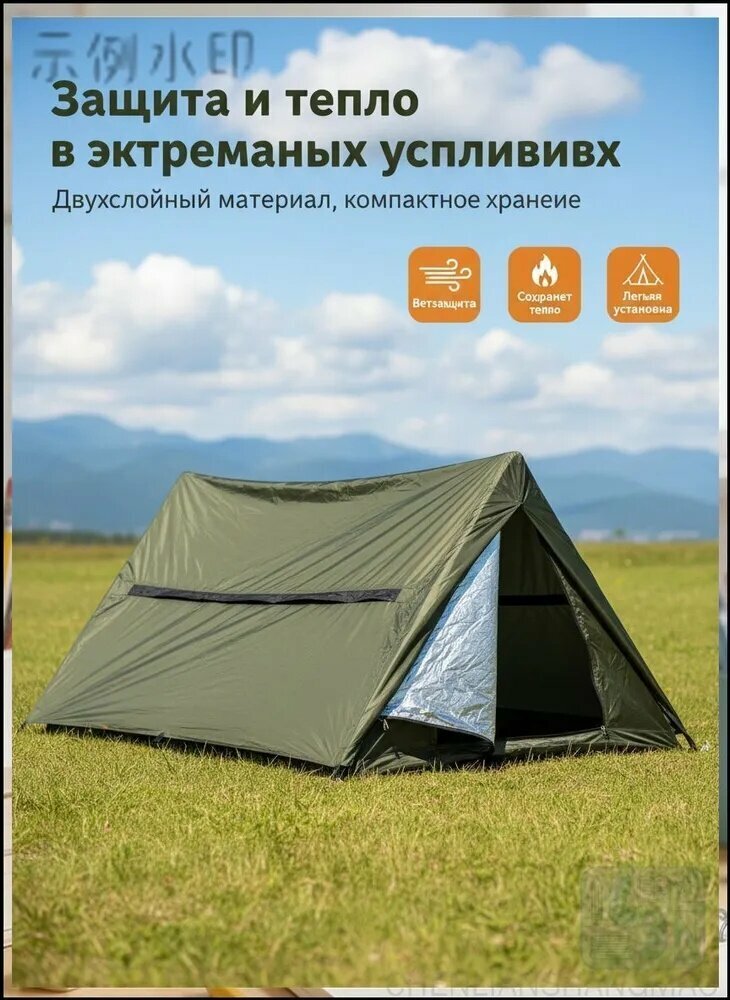 Палатка 1-местная