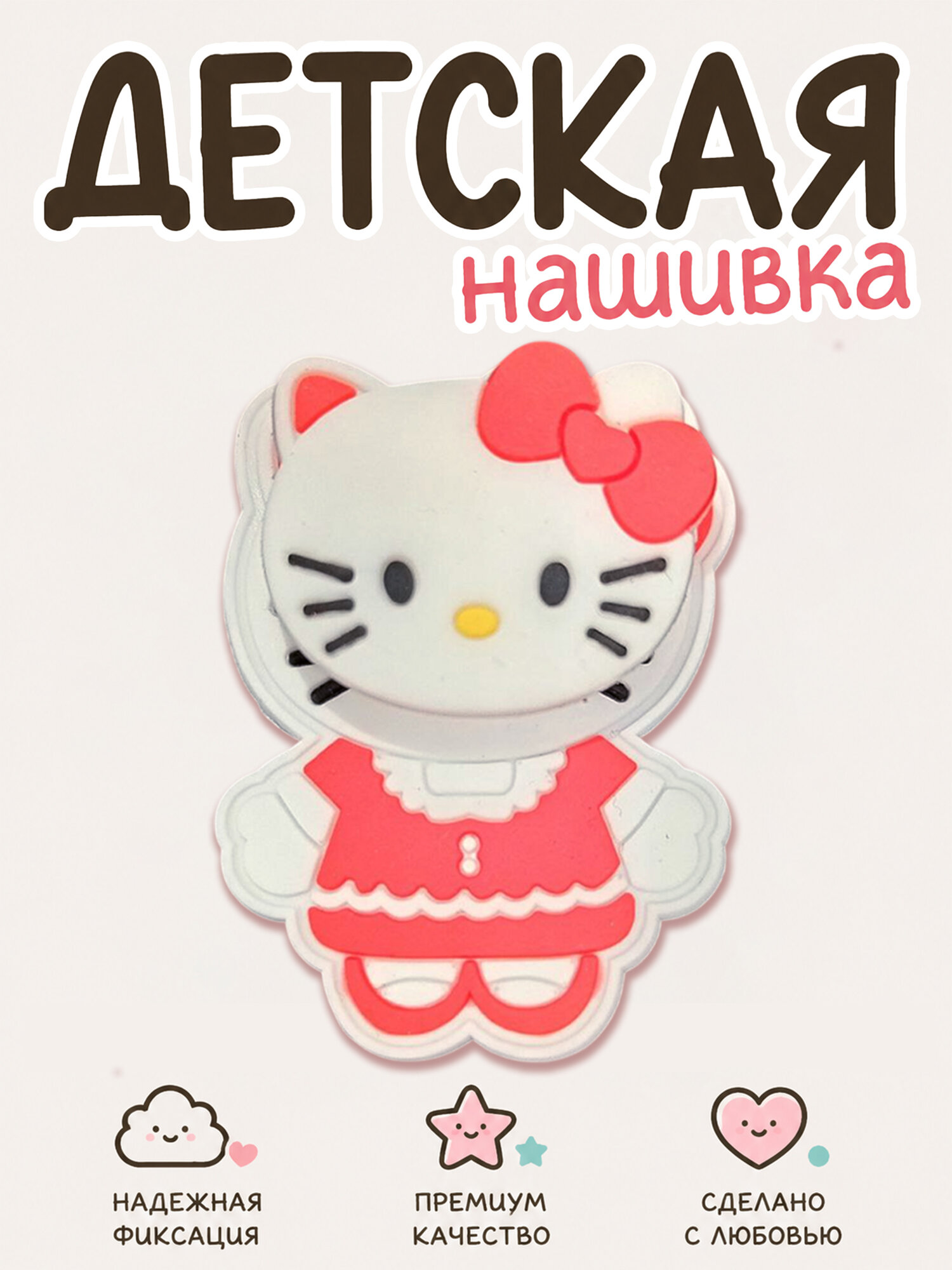 Нашивка Hello Kitty розовая, размер 5,1*4,1 шт