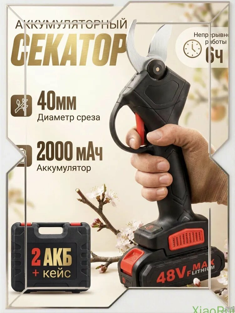 Электросекатор,40мм