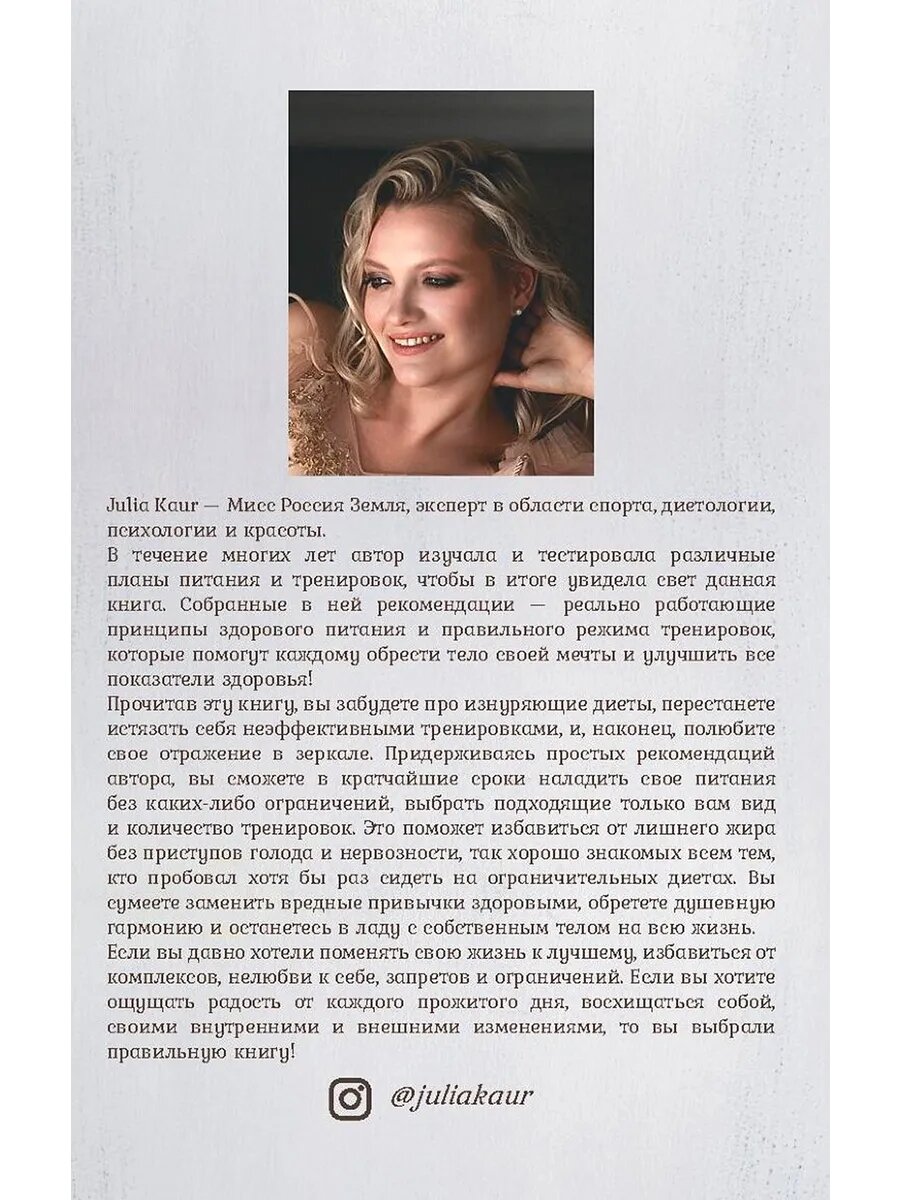 Идеальное тело — фото 1