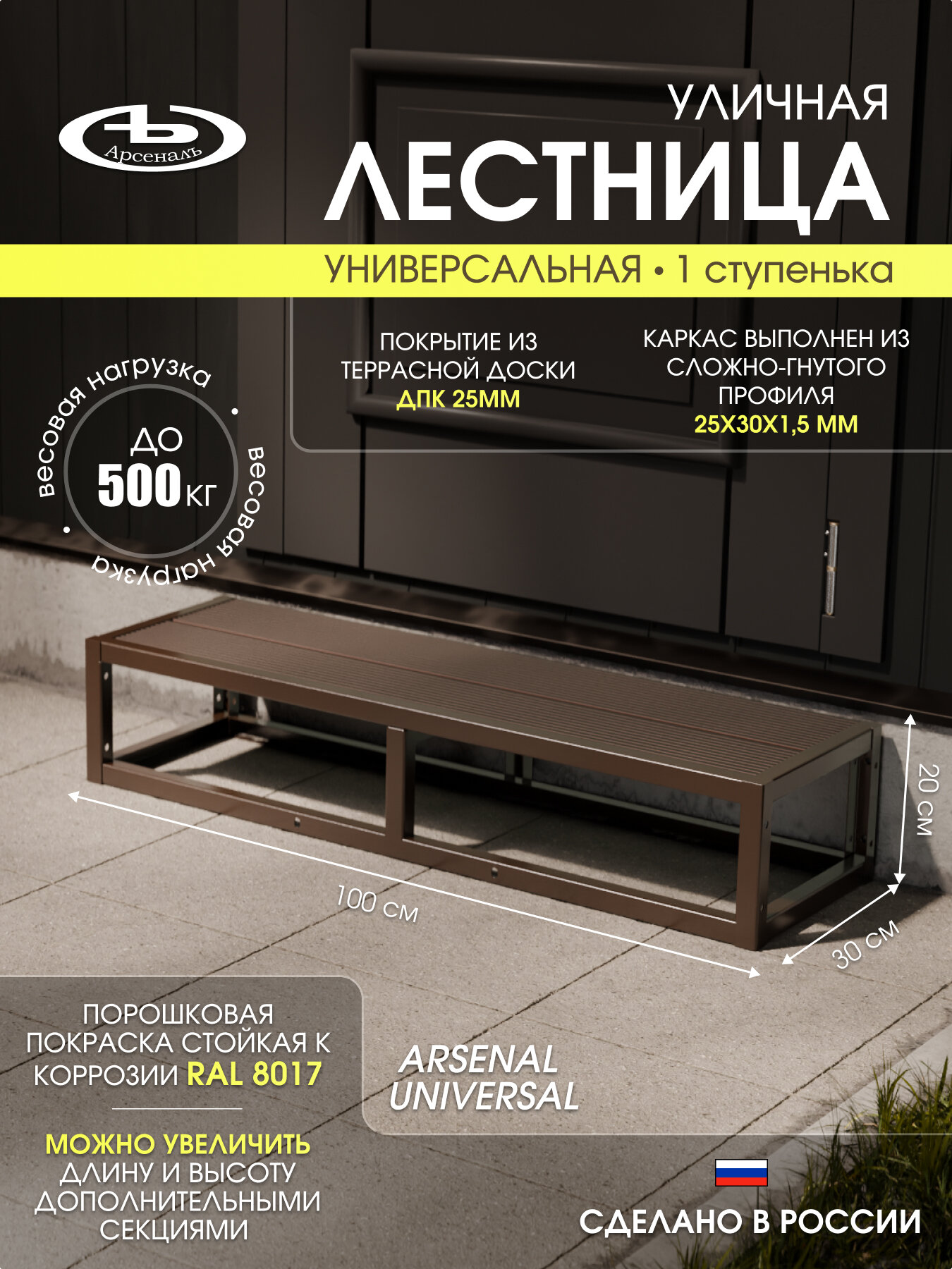 Крыльцо АрсеналЪ Avant, 1 ступень, 101×30×20 см, тёмно-коричневый