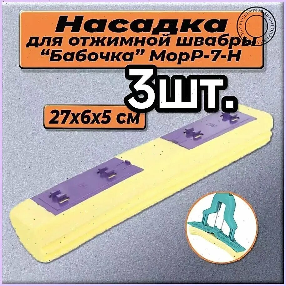 Насадка на швабру